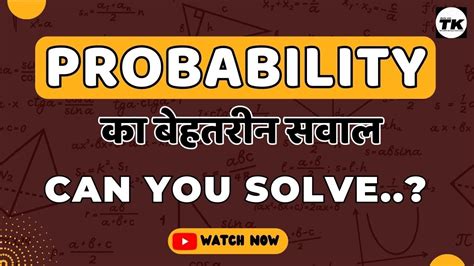 Probablility A Good Question On Probability Important For All Govt