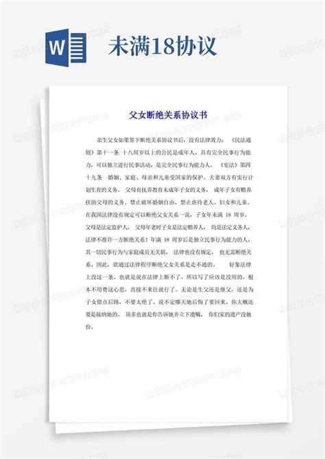 父女断绝关系协议书Word模板下载 编号qzbjvkej 熊猫办公