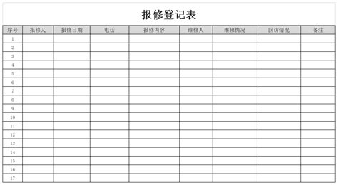 报修登记表官方电脑版51下载