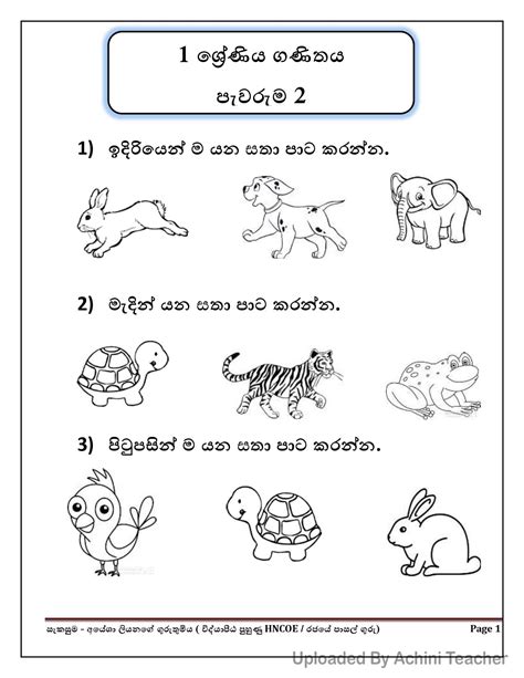 2 ශ්‍රේණිය ගණිතය අචිනි ටීචර් Achini Teacher Facebook