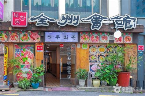 전주회관 음식점 정보와 주변 관광 명소 및 근처 맛집 여행 정보