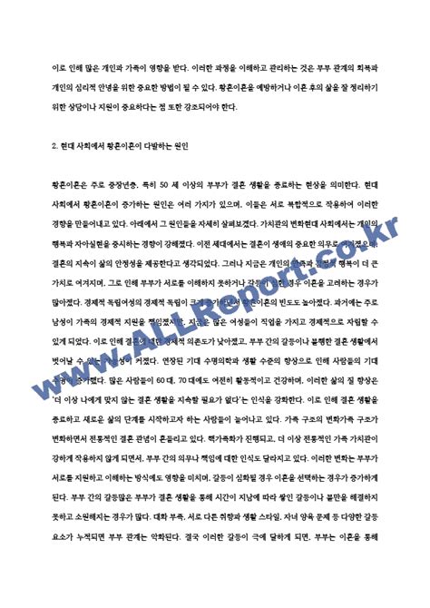 최근 한국사회에서는 황혼이혼이 급증세를 나타내고 있다인문사회레포트