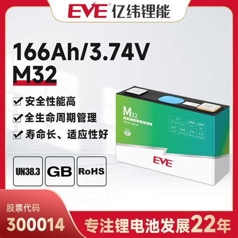 Eve亿纬锂能m32方形三元电池374v锂电池166ah可充电电动乘用车 产品关键词m32亿纬电池亿纬锂能的电池多少钱亿纬锂能电池多少
