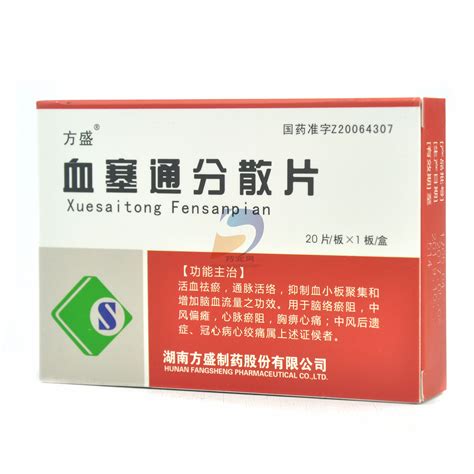血塞通分散片wzp
