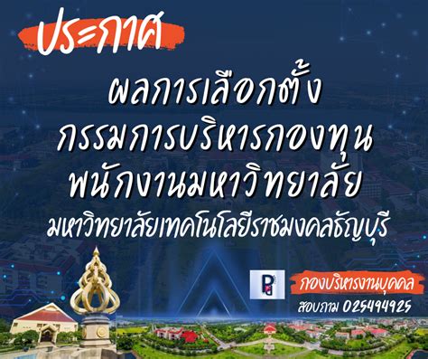 ประกาศคณะกรรมการอำนวยการเลือกตั้งกรรมการ เรื่อง ผลการเลือกตั้งกรรมการบริหารกองทุนพนักงาน