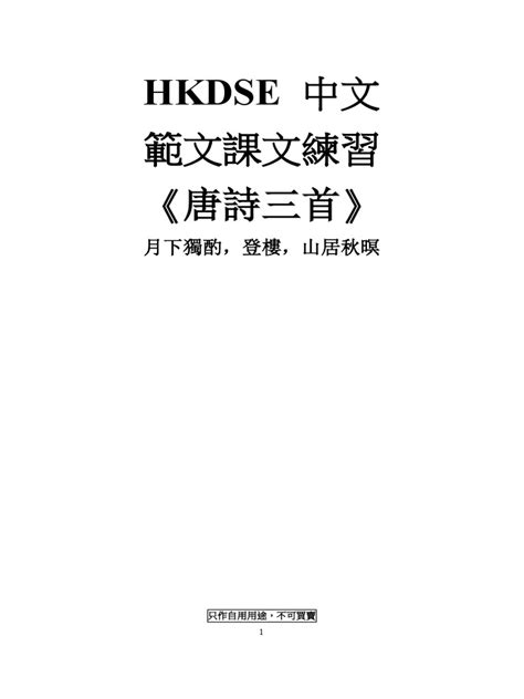 唐詩三首 Pdf