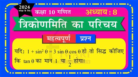 Class 10 Maths Chapter 8 Trigonometry Important Question 14 In Hindi By Tiwari Sir For 2023 24