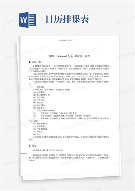 软件测试技术 实验指导书word模板下载编号qdpexrge熊猫办公