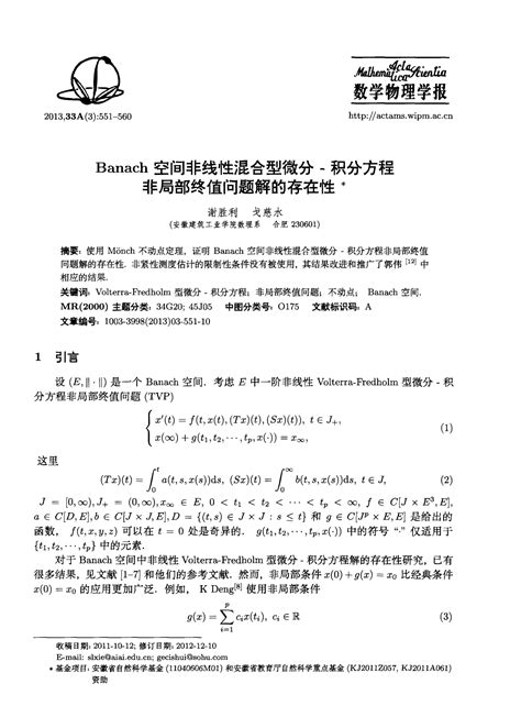 Banach空间非线性混合型微分 积分方程非局部终值问题解的存在性 word文档在线阅读与下载 免费文档