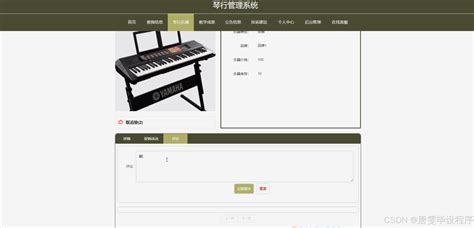 Springboot毕设 琴行管理系统 程序论文 Csdn博客