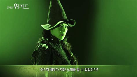 [핫뮤지컬] 뮤지컬 캐스트and캐릭터 소개 엘파바and글린다and피에로 역 네이버 Tv