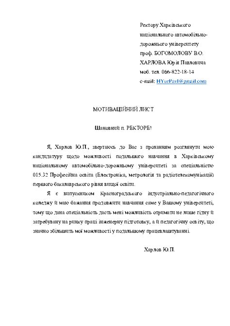 Приклади мотиваційних листів