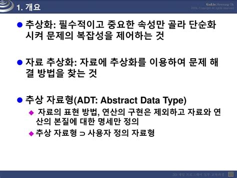 Ppt 자료구조 Data Structure 기초 Powerpoint Presentation Free Download Id4608484