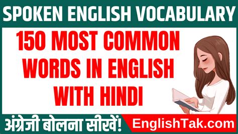 150 most common words in english with hindi