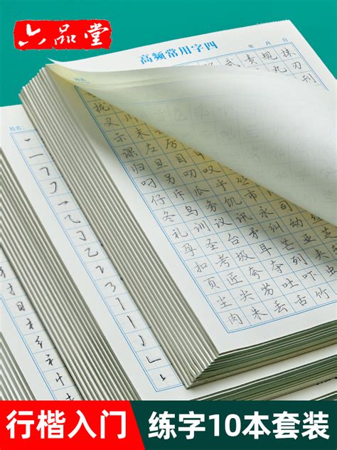 六品堂行楷字帖行书练字帖成年练字成人硬笔书法练字本专用纸练习