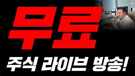 10월 26일 수요일 무료주식라이브 실전투자프로그램 정배열초입 실시간 골드크로스 포착 베어마켓랠리 나스닥선물 다우지수월봉 삼성전자 삼바 셀트리온