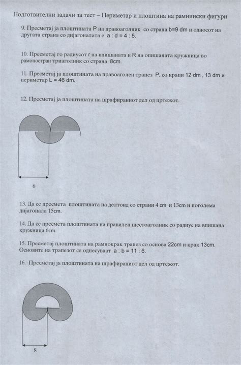 Matematika Периметар и плоштина на рамнински фигури I ва година