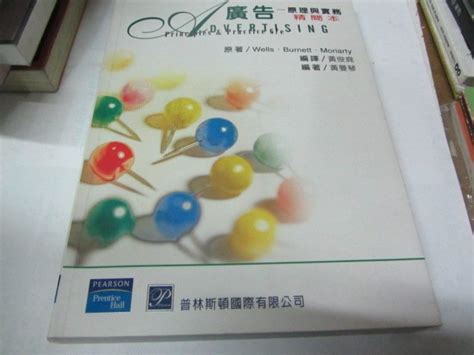 忻芯小棧 廣告：原理與實務精簡本》isbn9867097378│普林斯頓│黃俊堯乙12綑 Yahoo奇摩拍賣