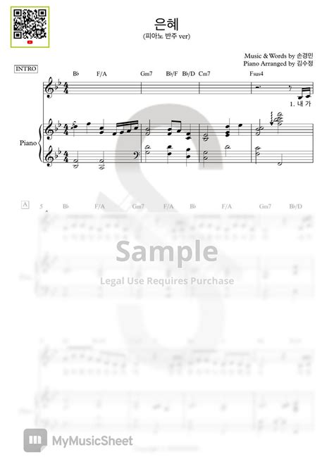 손경민 은혜 메인건반 반주ver Sheets By Soopiano