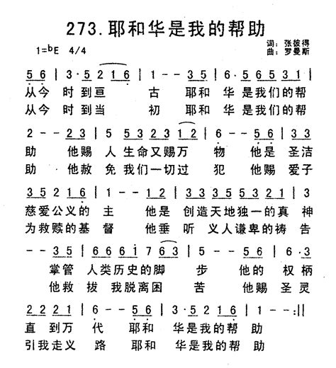 耶和华是我的帮助