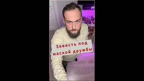 Зависть живущая под маской дружбы Youtube