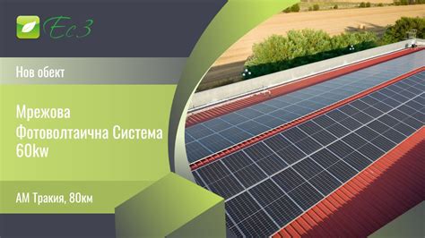 Еs 3 Ltd On Linkedin Фотоволтаична система за собствено потребление