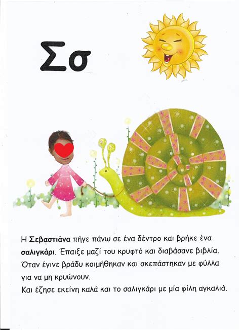 Η Νατα Λίνα στο Νηπιαγωγείο Ο ΚΑΝΕΝΑΣ