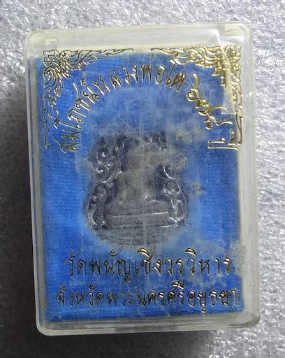 เหรียญอาร์มฉลุ หลวงพ่อโตวัดพนัญเชิง อยุธยา รุ่นฉลอง 678 ปี หลวงพ่อโต ออกปี 2545 Id