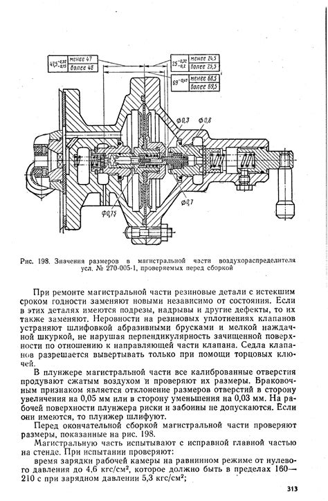 Сборка воздухораспределителя - Энциклопедия по машиностроению XXL