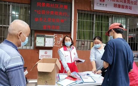垃圾分类我先行！ 白云区同德街垃圾分类宣传进社区