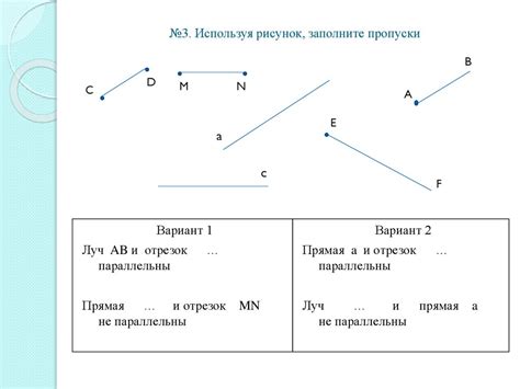 Диктант по математике на тему Определение параллельных прямых отрезков лучей презентация