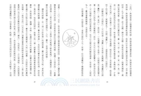 我的思想史 三民網路書店