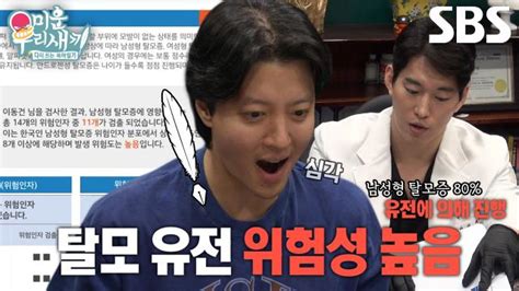 미운 우리 새끼 이동건 탈모 유전자 검사 결과에 충격 Sbs
