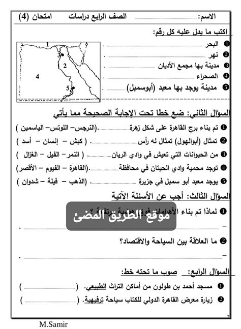 نماذج اختبارات شهر أبريل فى الدراسات الاجتماعية بالإجابات للصف الرابع الابتدائى الترم الثاني