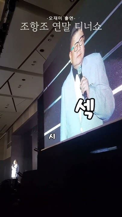 오재미 모창 조항조 형님 디너쇼때구독조항조 고맙소 Ojaemi 오재미 개그콘서트 금쪽유치원 7080 모창 오서방 Ssg랜더스 Youtube