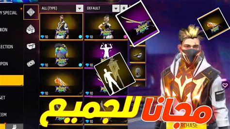 تسريبات فري فاير 5جوائز في البريد بويا باس القادم🔥قبضه مجانيهرقصه🔥