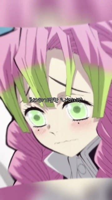 구취자가 많아져서 급히 돌아왔어요 박자편집 박편 귀칼 귀멸의칼날 미츠리 칸로지미츠리 씹덕 Youtube