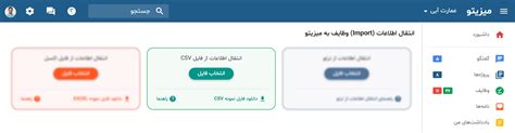 انتقال وظایف به میزیتو از طریق فایل Csv راهنمای میزیتو
