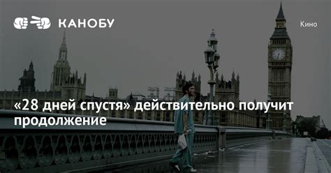 «28 дней спустя» действительно получит продолжение