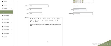 Springboot高校师资管理系统 Csdn博客