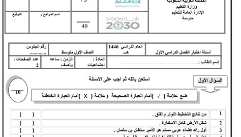 اختبار نهائي علوم اول متوسط الفصل الاول 1446 المعلم التعليمي