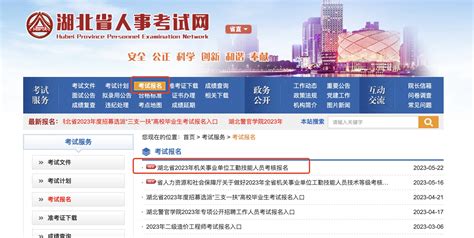 湖北省工勤技能人员技术等级考核报名流程详解 哔哩哔哩