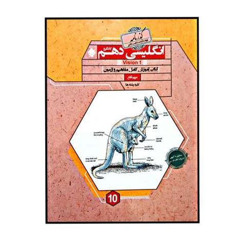 قیمت و خرید کتاب زبان انگلیسی پایه ی دهم کانگرو گذرنامه برای کلیه رشته