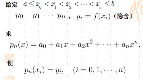 数值分析 几种常见插值运算 守功 博客园