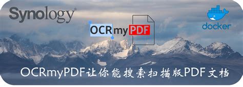 Ocrmypdf让你能搜索扫描版pdf文档 老苏的blog