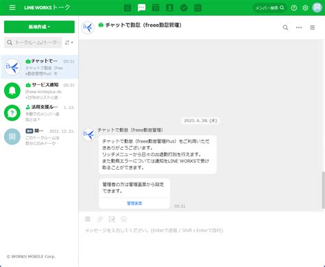 ビジネスチャット「line Works」との連携方法 Freee ヘルプセンター