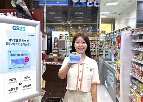 편의점에서 이 카드 사면 버스만 타도 月 6만6000원 아낀다 한국경제