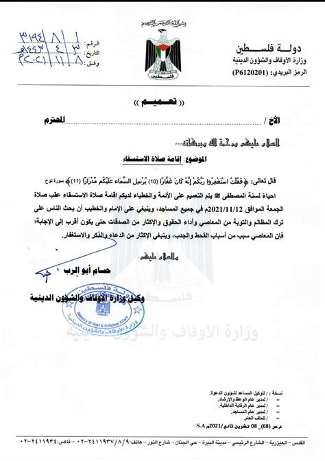 دوز الأوقاف تدعو لأداء صلاة الاستسقاء