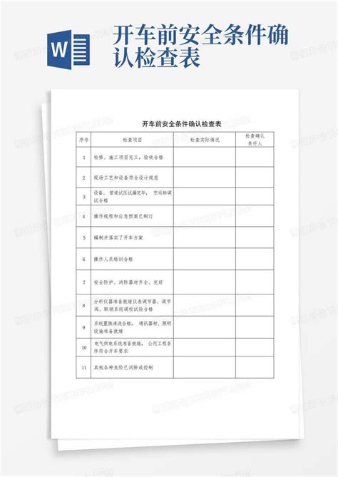 开车前安全条件确认检查表word模板下载编号qpdwpwrx熊猫办公