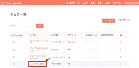 Csa Data Uploaderのui改善を行いましたプログラム実行ジョブ Developersio